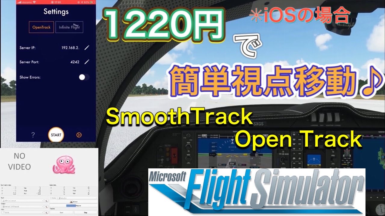 【Microsoft Flight Simulator】簡単視点移動♪Smooth track×Open Track【実況解説】 - YouTube