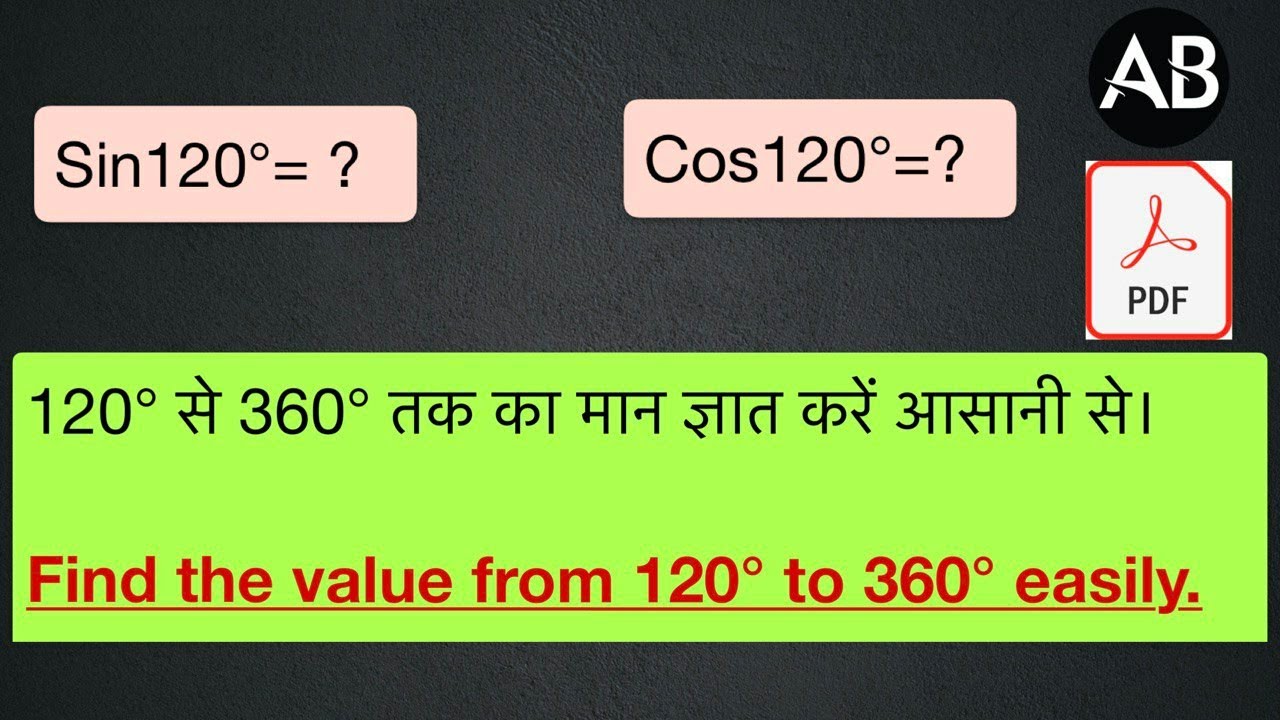 Sin120 I 120° से 360° तक का मान ज्ञात कीजिए। #trigonometry - YouTube