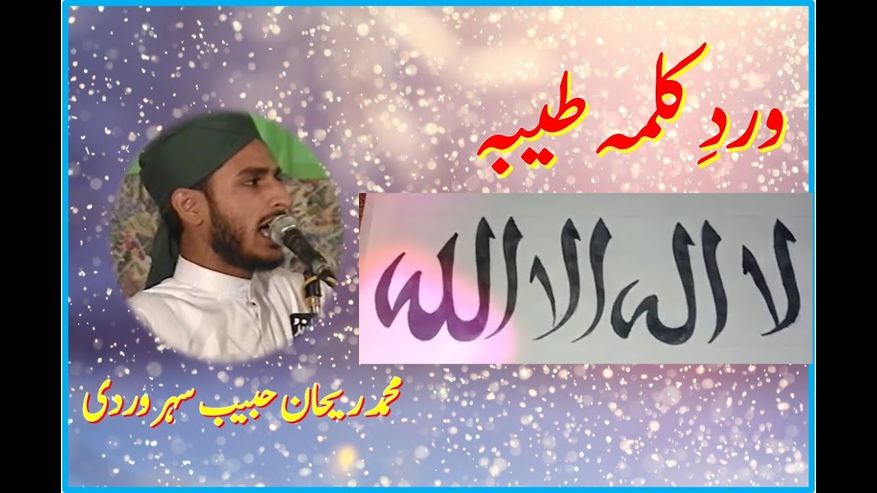 Zikar kalma sharif La Ilaha Illallah | Muhammad Rehan Habib Suharwardi ...