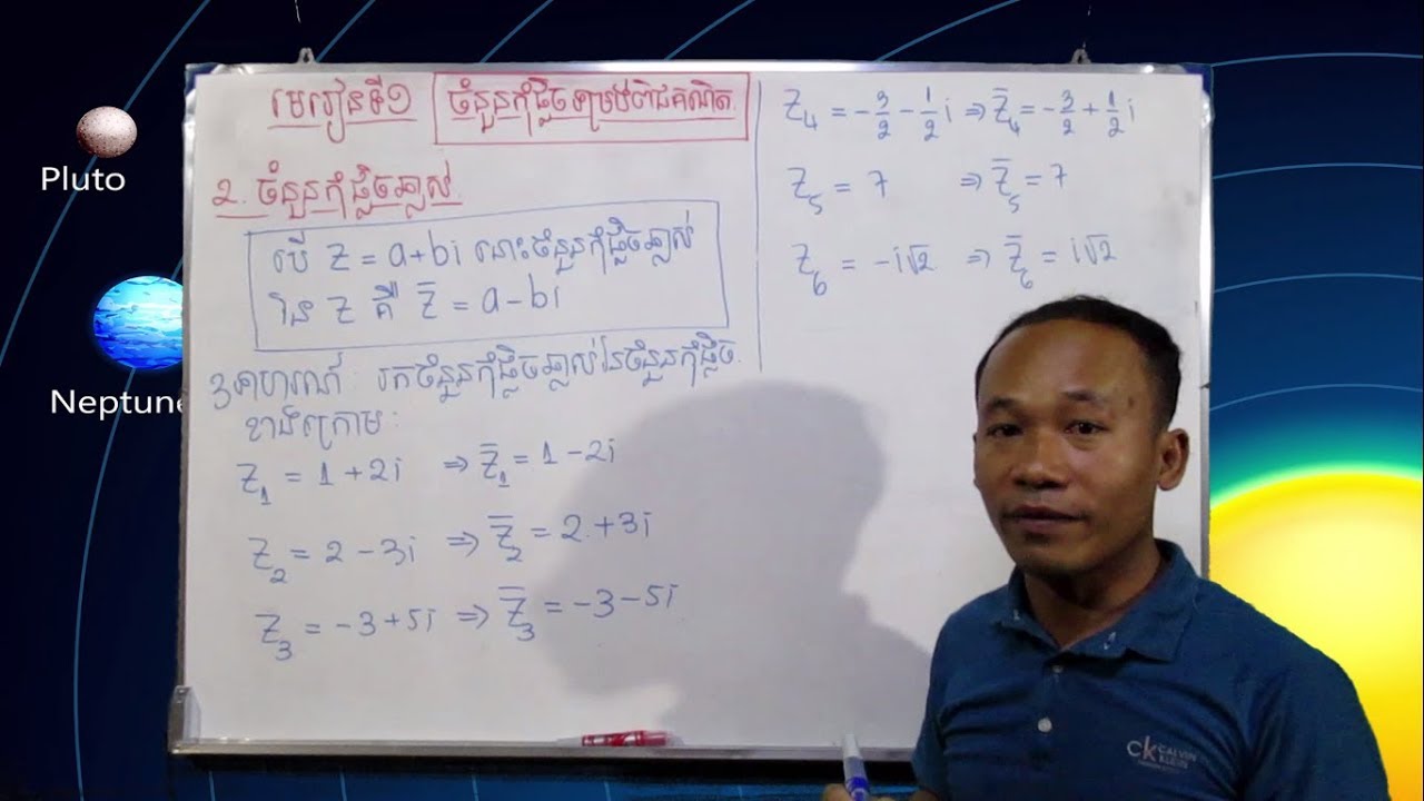 khmer math | ចំនួនកុំផ្លិចឆ្លាស់ | Complex Conjugates | Math Grade 12 ...