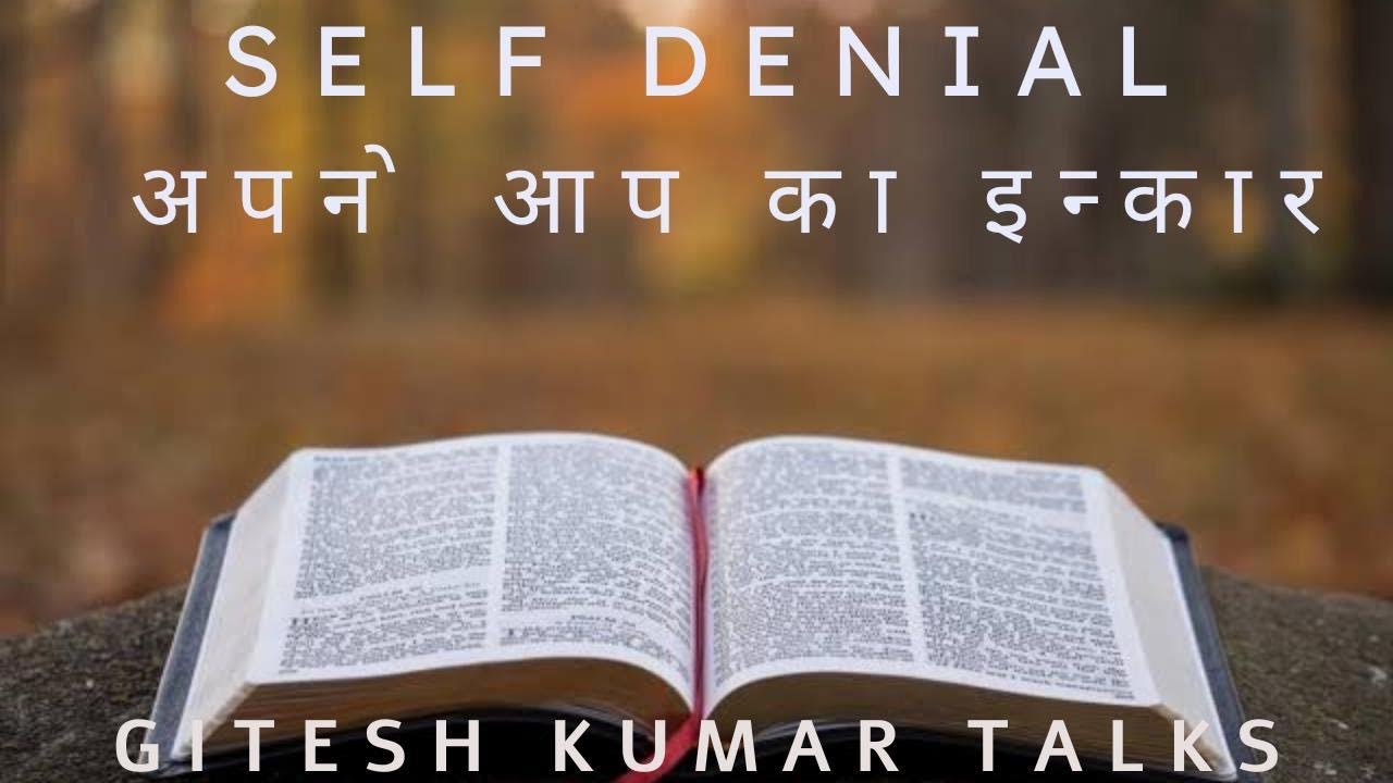 SELF DENIAL | Luke 9 : 23 | अपने आप का इन्कार | लूका 9 : 23 | BY GITESH ...