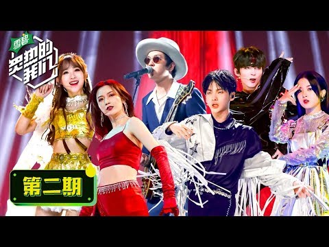 ENG SUB【炙热的我们 We Are Blazing】完整版第2期：淘汰赛来袭，R1SE嗨唱摇滚SNH48长腿撩人