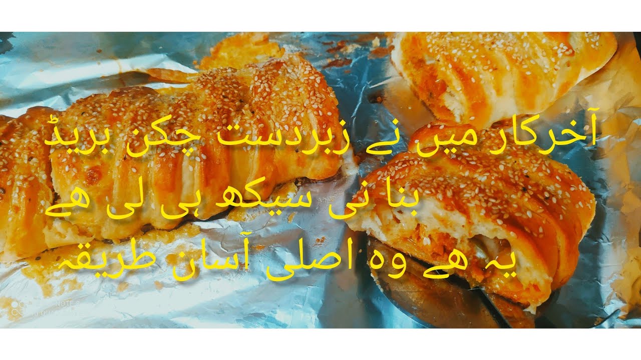 Chicken Bread Easy Recipe || How to Make Chicken Bread #Withemanfatima ...