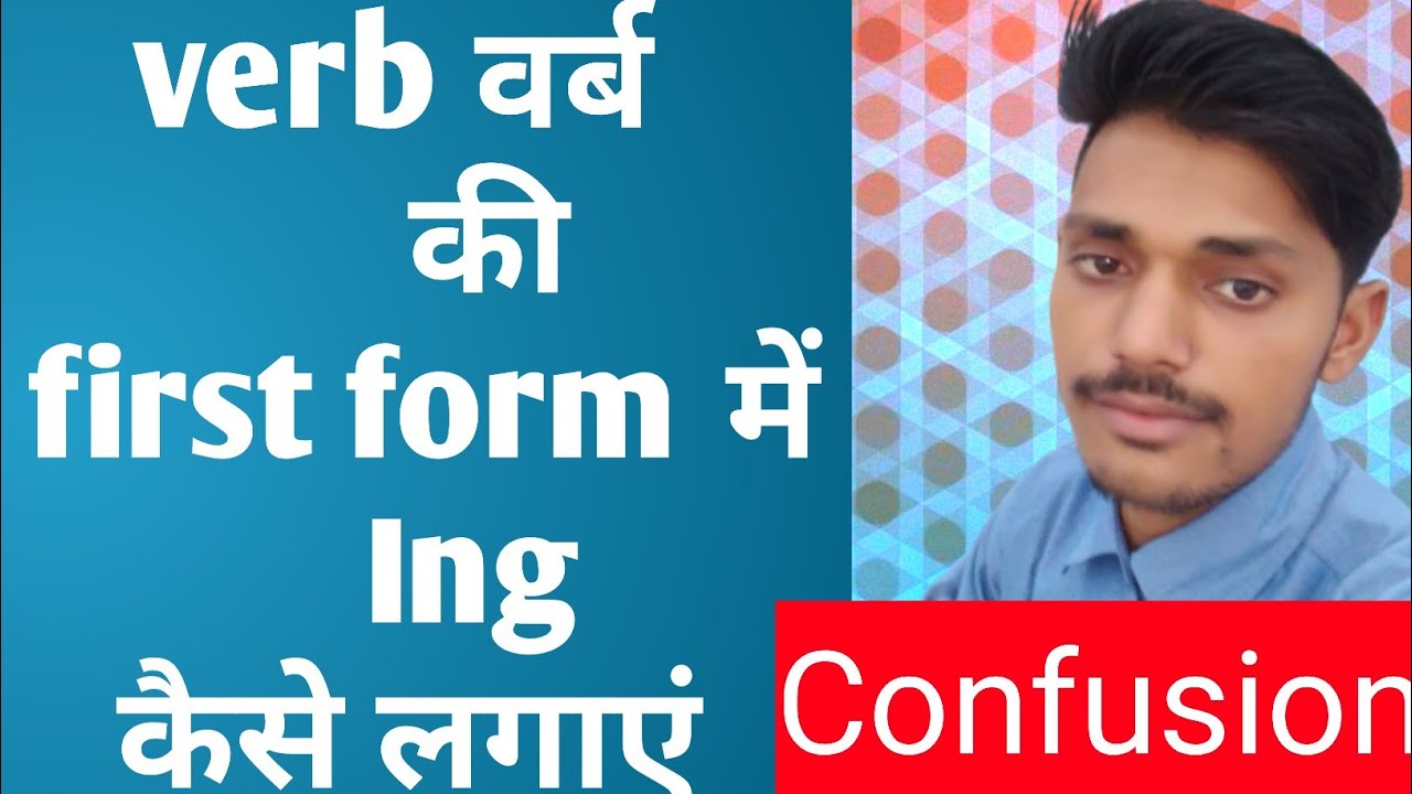 How to add Ing with first form of the verb - YouTube