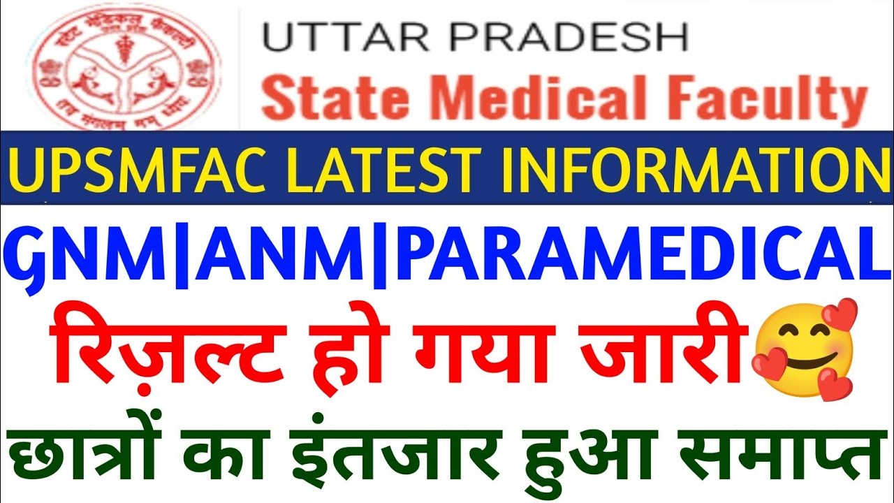 UPSMFAC रिजल्ट हुआ जारी🥰|Upsmfac result 2024 june|Up gnm/anm ...