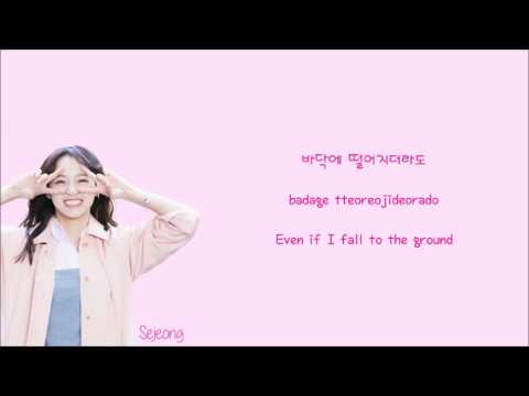 Gugudan's Sejeong (세정) - Flower Road (꽃길) [Lyrics]