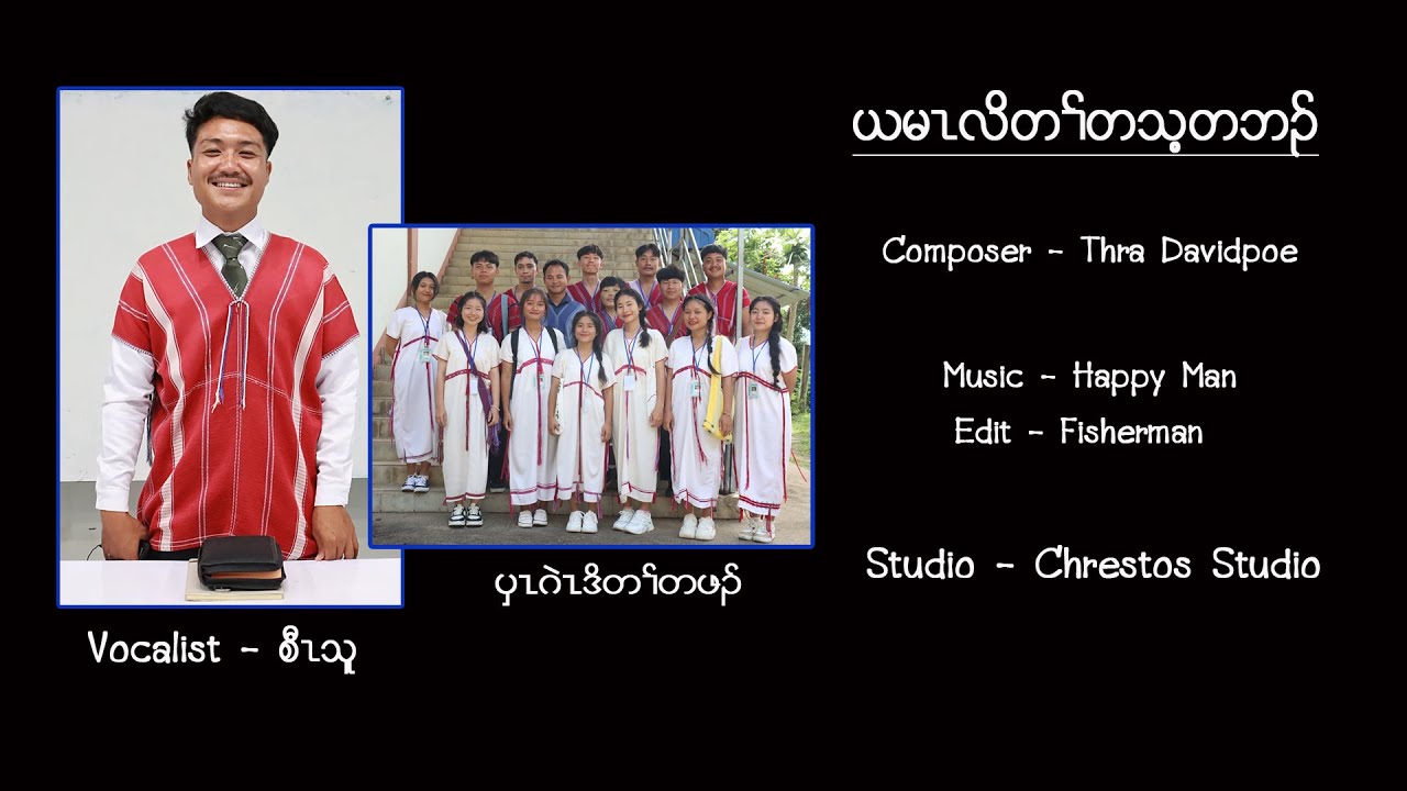 Karen New Song - "Yer Ma Loe Tar Ter Thay Ter ba " By Chrestos Mission ...