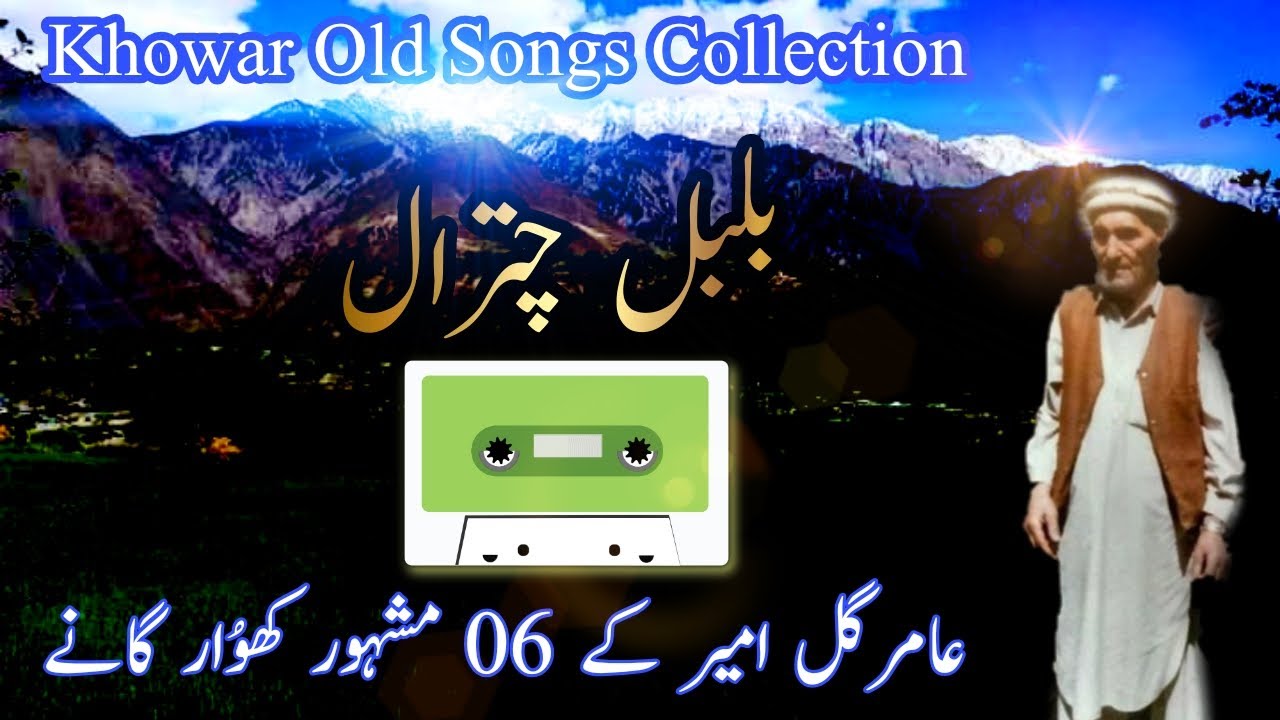 Bulbul-E-Chitral | Amir Gul Ameer | Old Khowar Songs Collection | Evergreen Non-Stop - YouTube