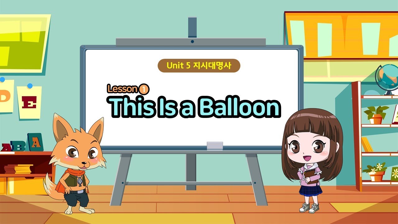 지시대명사 This is a Balloon (초등기초영문법)[Yoon's Grammar Quest Time A Unit5 ...