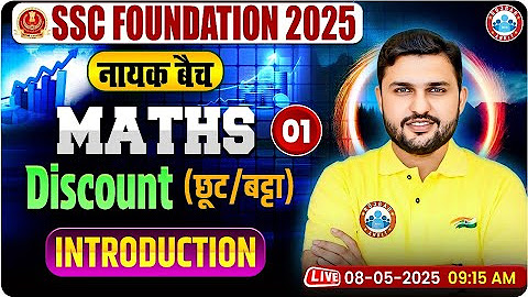 SSC Foundation नायक Batch 2025 | SSC Maths Classes By Rahul Teotia Sir - YouTube