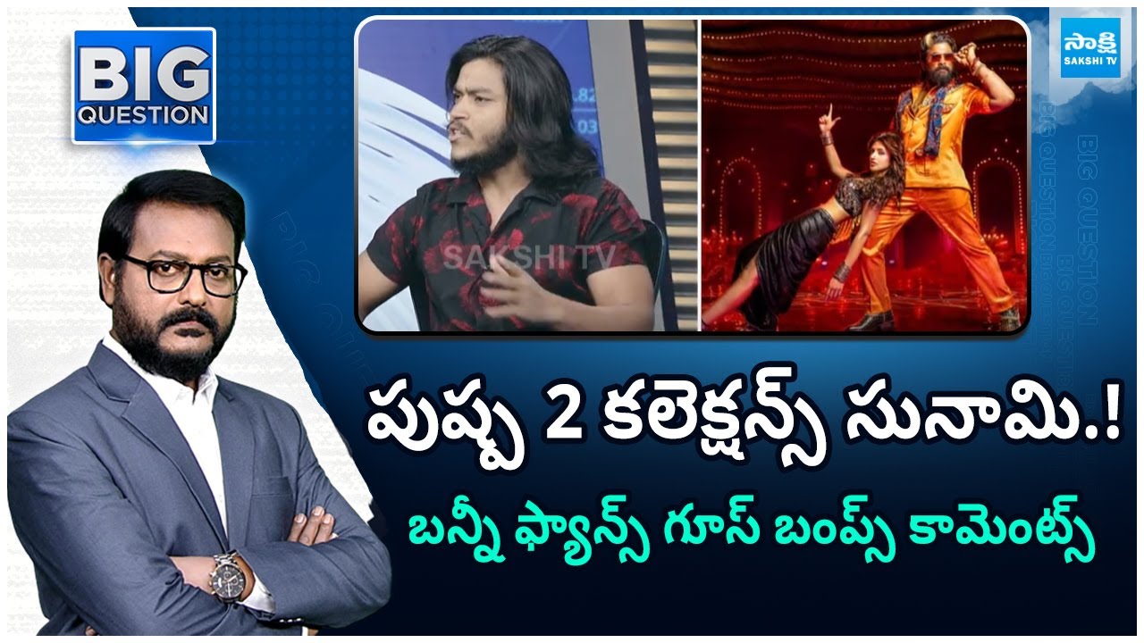 పుష్ప 2 కలెక్షన్స్ సునామి.! | Allu Arjun Fan Prem Kumar Excitement On ...