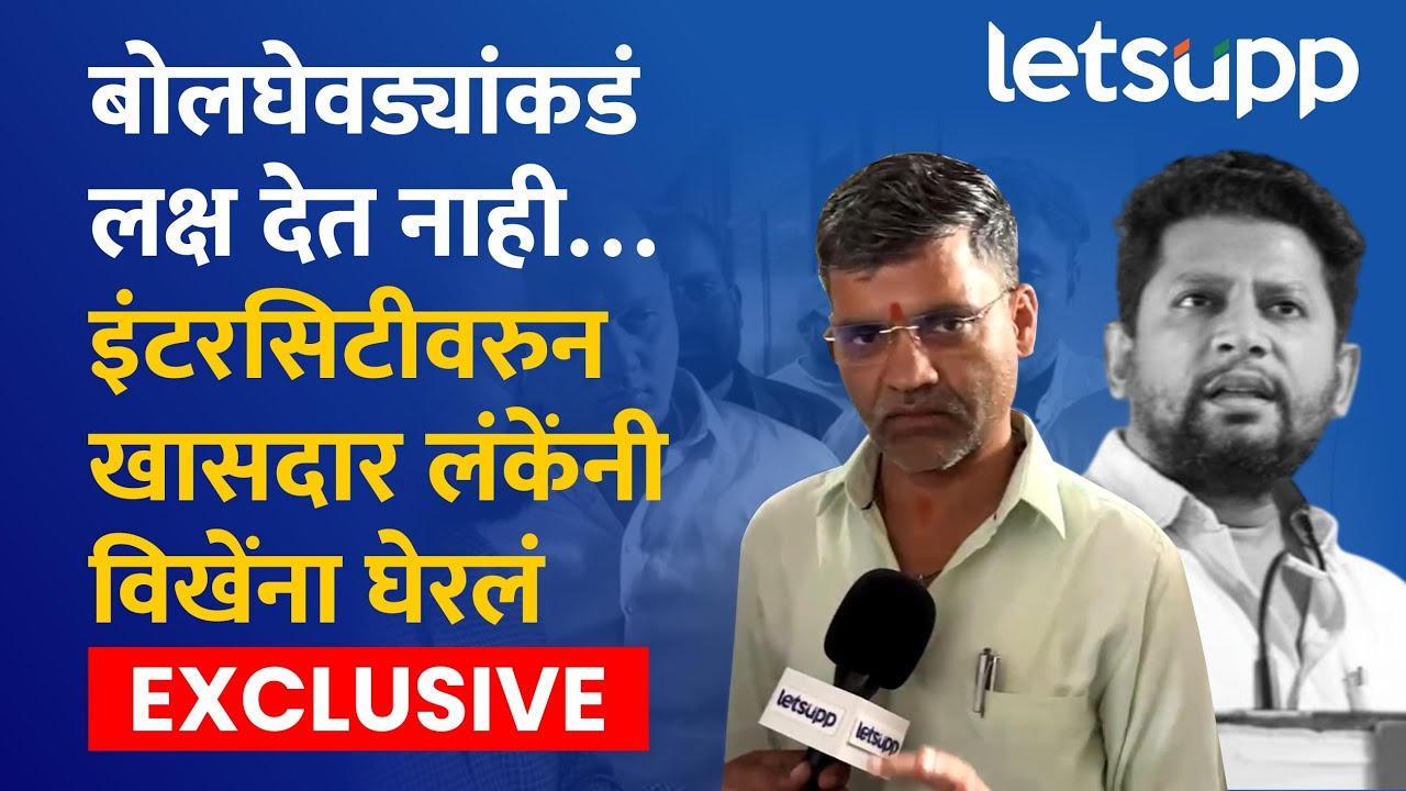 Nilesh Lanke Exclusive: हाथी चलता रहता है, कुत्ते भौंकते रहते है; निलेश ...
