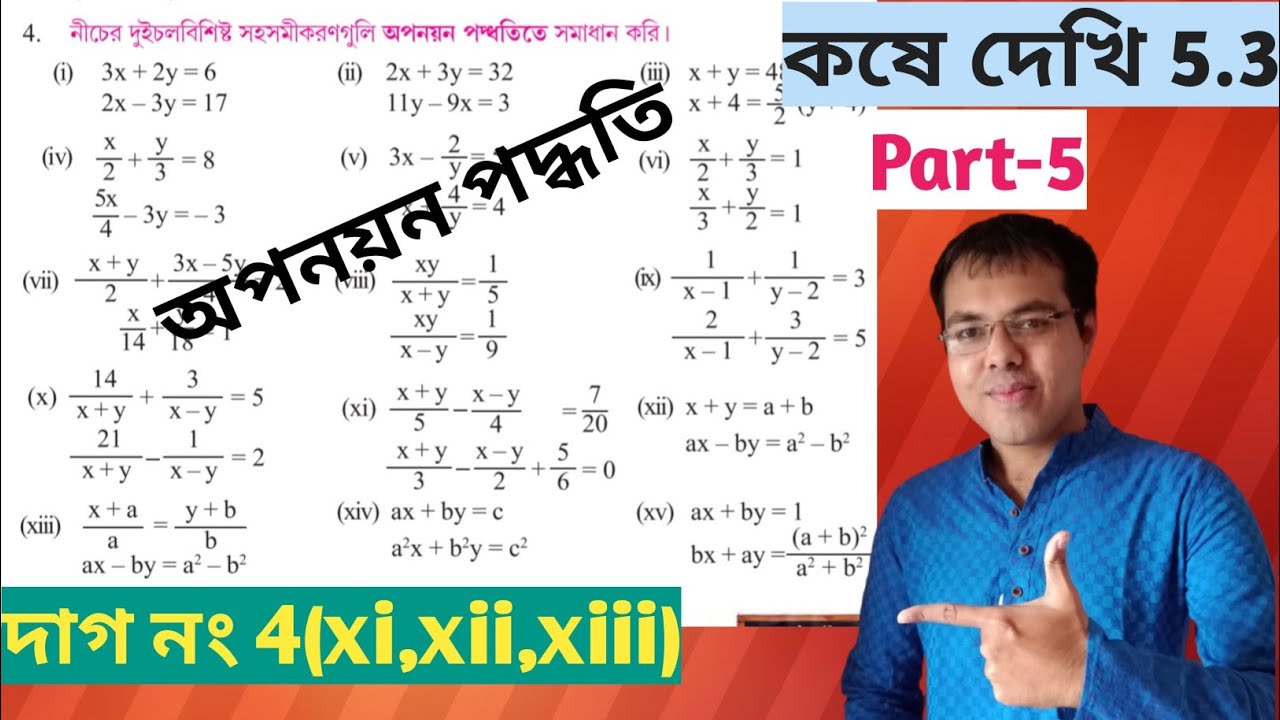 Class Ix Math Kose Dekhi 5 3 5 3 Class 9 west Bengal Board Class 9 Math Chapter 5 3 class-ix-math-kose-dekhi-5-3-5-3-class-9-west-bengal-board-class-9-math-chapter-5-3