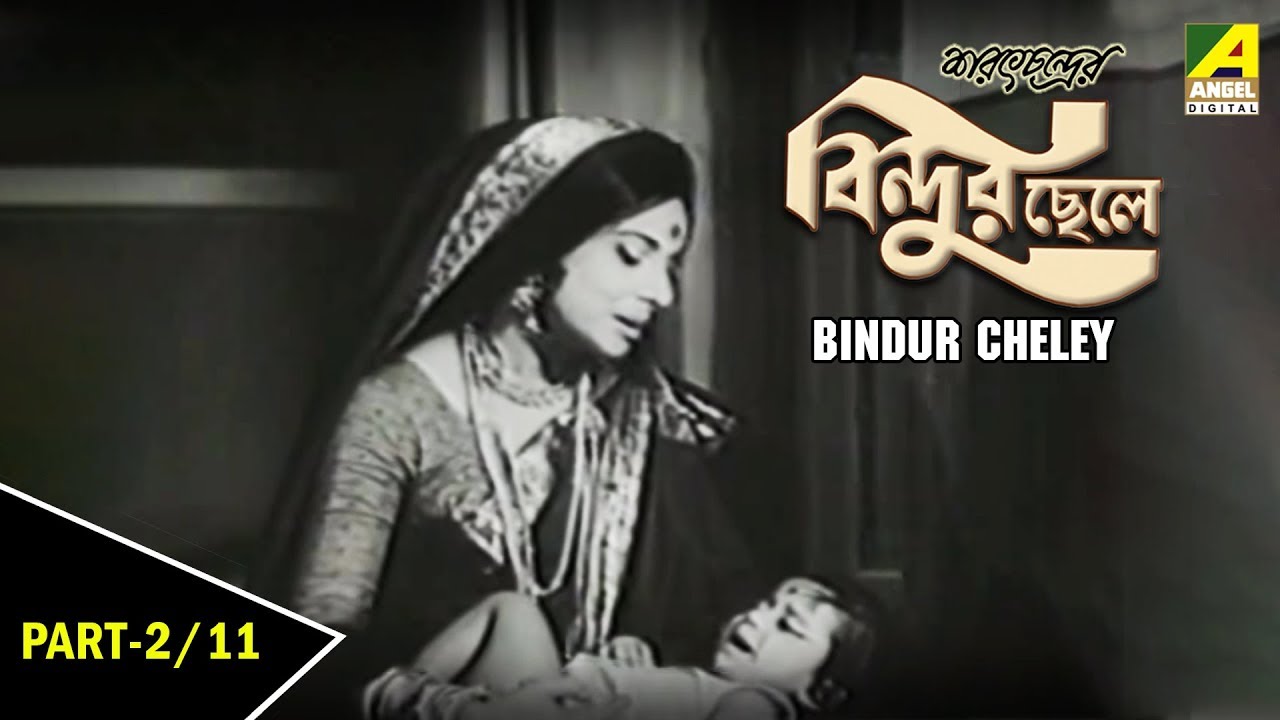 Bindur Cheley | বিন্দুর ছেলে | Kid's Bengali Movie | Part - 2/11 - YouTube