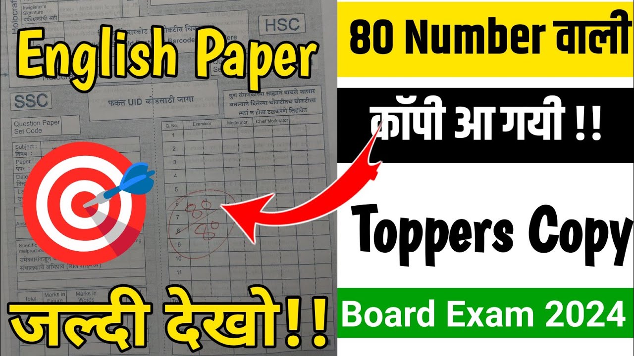 80 Number वाली कॉपी आ गयी देख लो by sd tech | english paper ...