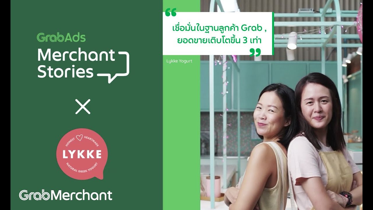 กระตุ้นยอดขายด้วย Grab Ad Manager | Lykke Yogurt - YouTube