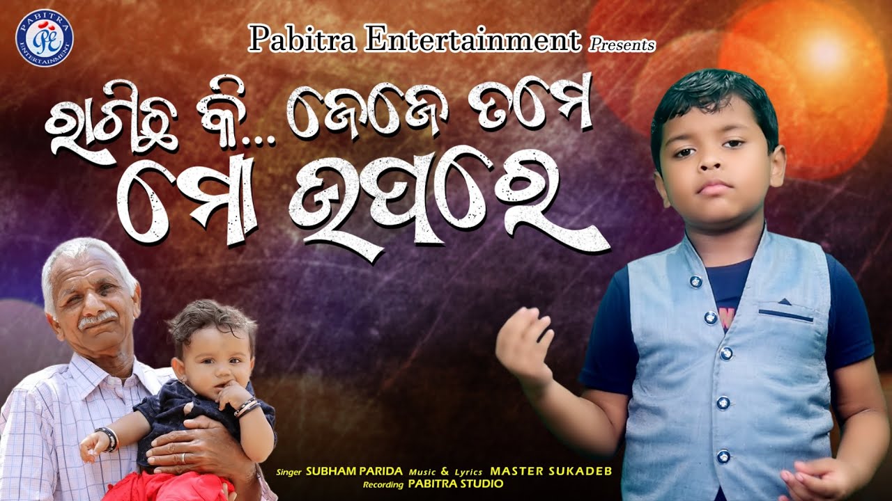Ragichhaki Jeje Tame Mo Upare | Subham Parida | Master Sukadev # ...