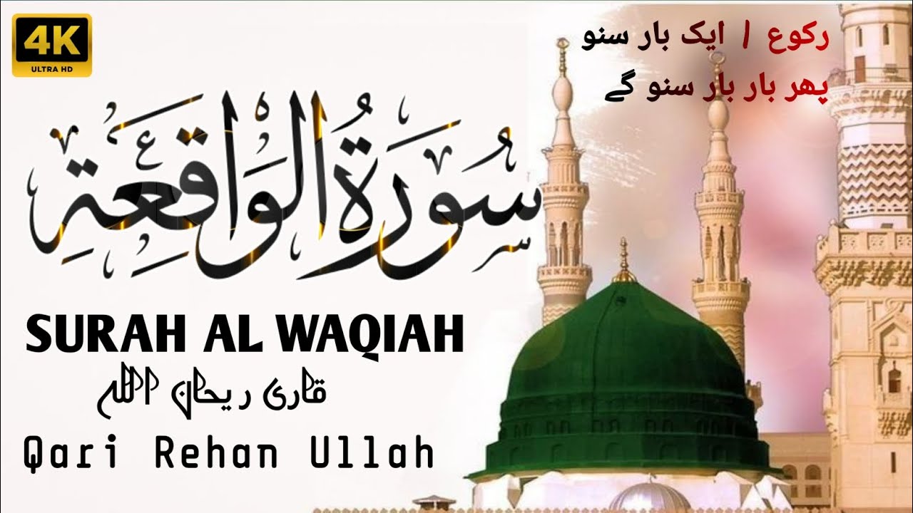 Qari Rehan Ullah/telwat quran pak/#qariabdulbasit # ...