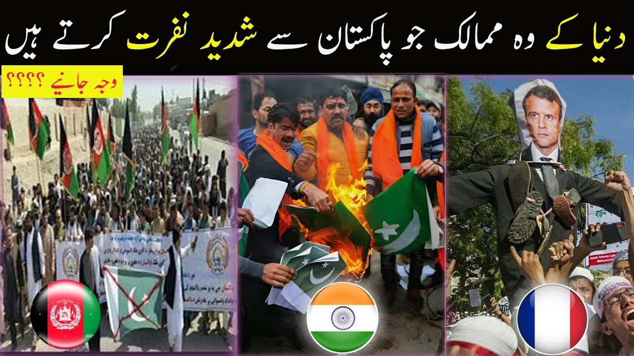 Biggest Enemies Of Pakistan | پاکستان سے شدید نفرت کرنے والے ممالک ...