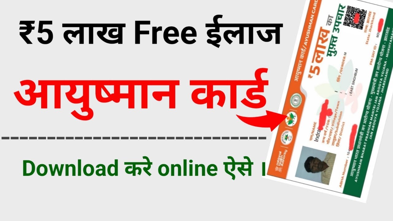 Ayushman Card Online Download Kaise Kare | ₹5 Lakh Free Treatment from ...