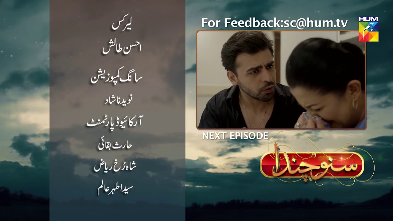 Suno Chanda Episode #13 Promo HUM TV Drama - YouTube
