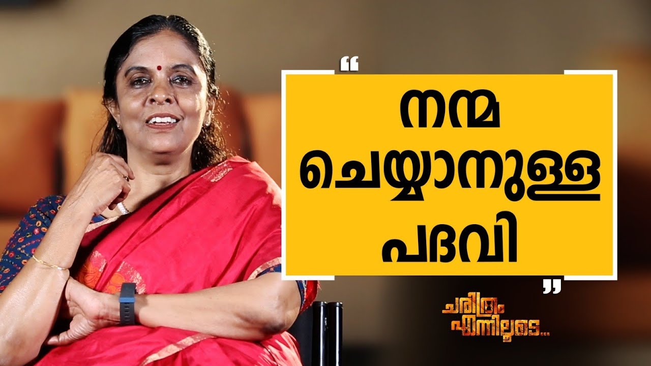 B. Sandhya IPS - 02 | Charithram Enniloode 2415 | B. Sandhya | Safari ...