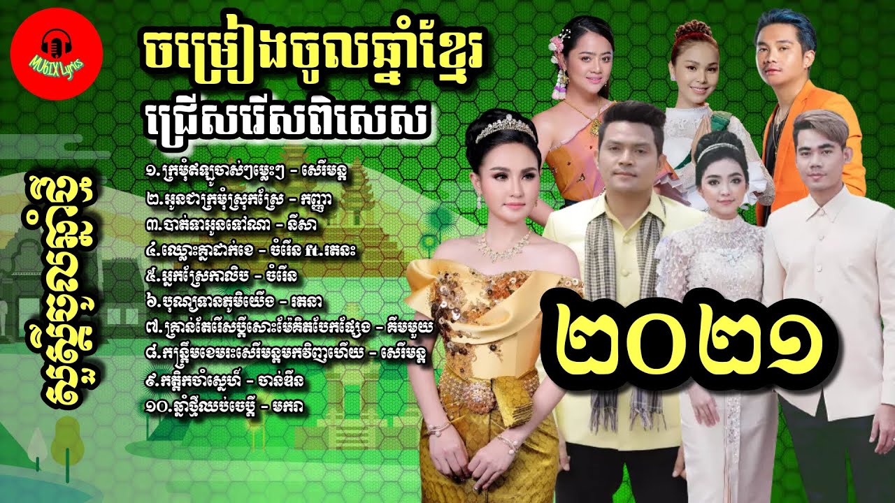 Hang Meas Collection Song ...