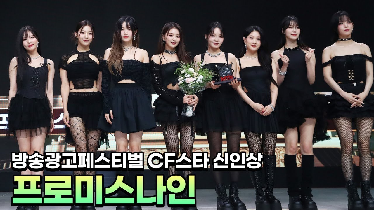 [ENG] 230728 CF Star Festival Rookie Award Winner fromis_9 Interview ...