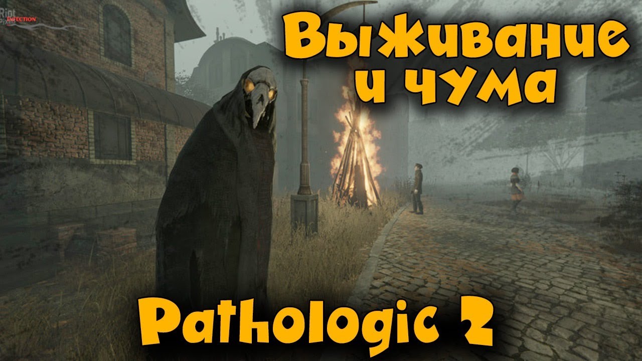 Заболели все! Зараженный город - МОР 2 или Pathologic 2 - YouTube