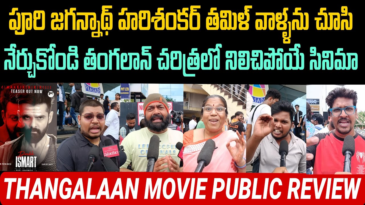 Thangalaan Movie Review | Thangalan Movie Public Talk | Thangalan Movie ...