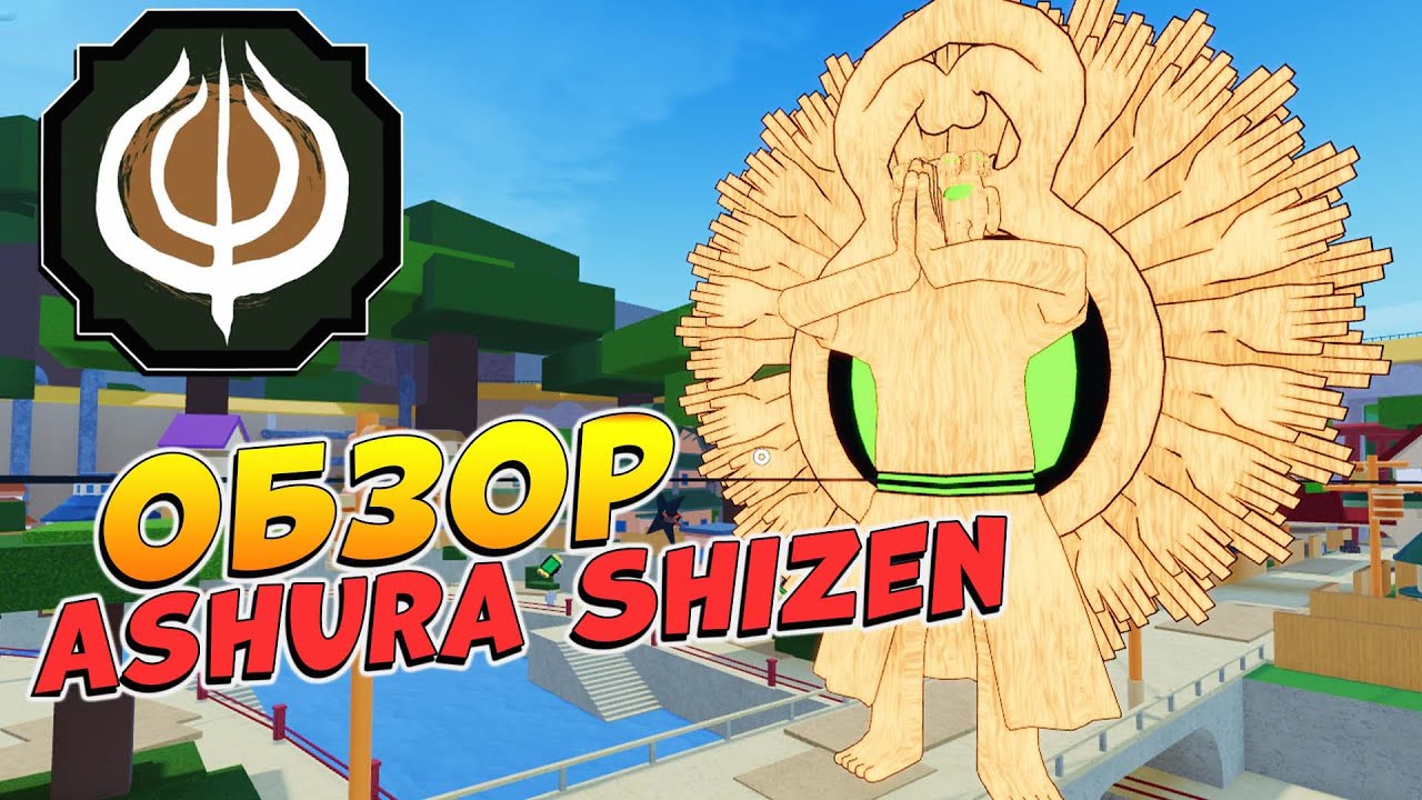 ШИНДО ЛАЙФ АШУРА ШИЗЕН ОБЗОР 😱 Shindo Life Ashura Shizen - YouTube