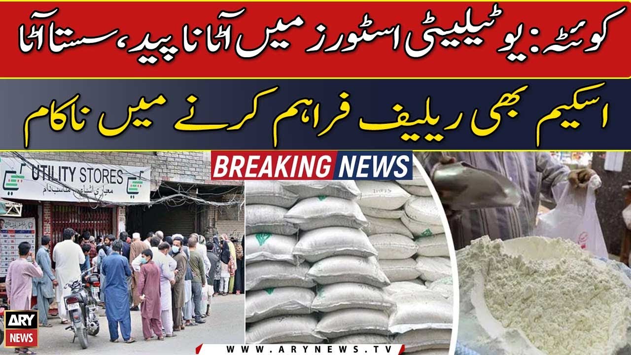 Flour shortage in utility stores in Quetta - YouTube