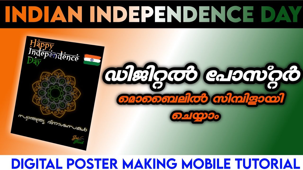 Simple Independence Day Digital Poster Making Tutorial On Mobile | ആ ...
