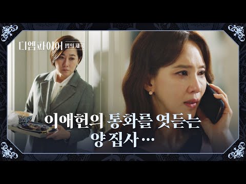 Oh Hyun-kyung, talk to a mysterious person...📞