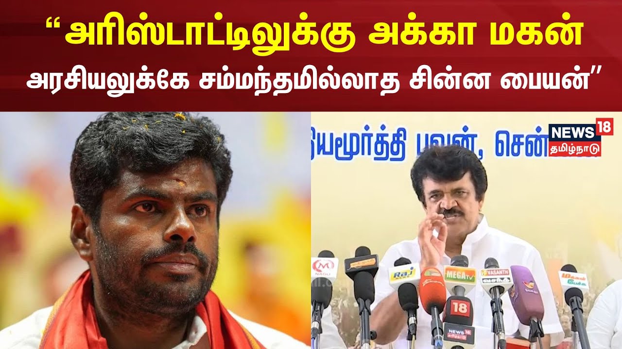 Trichy Velusamy Slams Annamalai |அரிஸ்டாட்டிலுக்கு அக்கா மகன் ...
