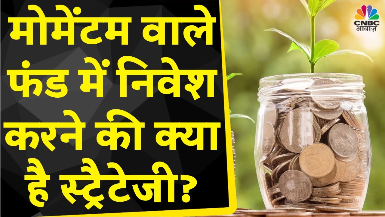 Investment Plans : NFO में निवेश करने की सही रणनीति क्या है? जानें इस ...