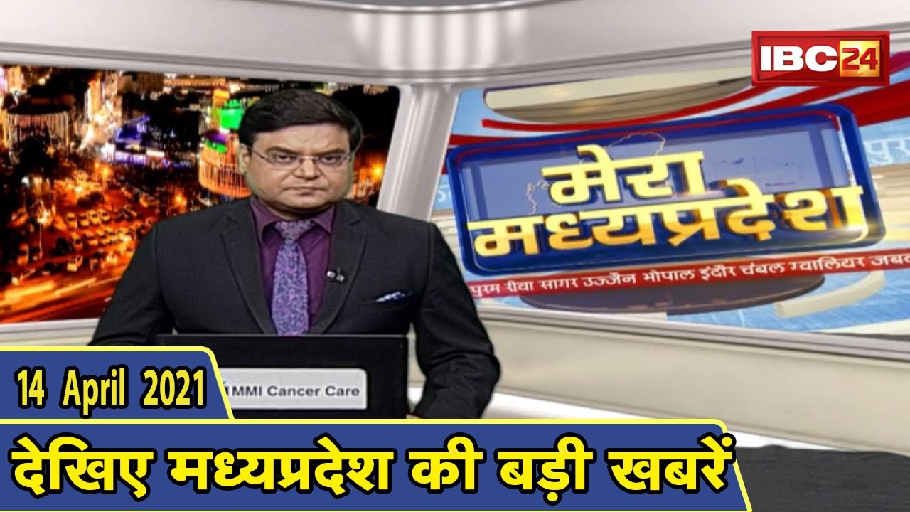 MP Latest News Today | मेरा मध्यप्रदेश | मध्यप्रदेश आज की बड़ी खबरें ...