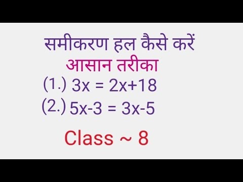 samikaran math in hindi | samikaran kaise banaen | samikaran hal karna ...