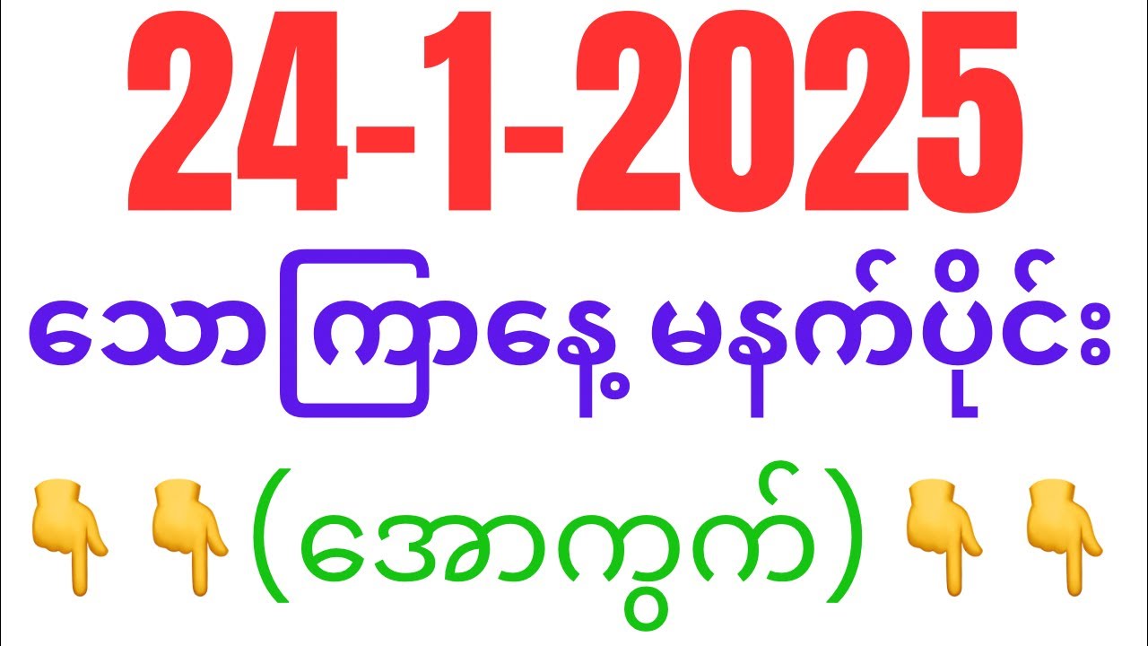 Ko Sai Lay is live! (၂၄-၁-၂၀၂၅) သောကြာနေ့ မနက်ပိုင်း 👇👇👇 - YouTube