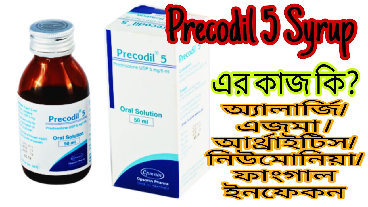 Precodil 5 Syrup এর কাজ কি / Precodil 5 Syrup 50 ml / Prednisolone ...