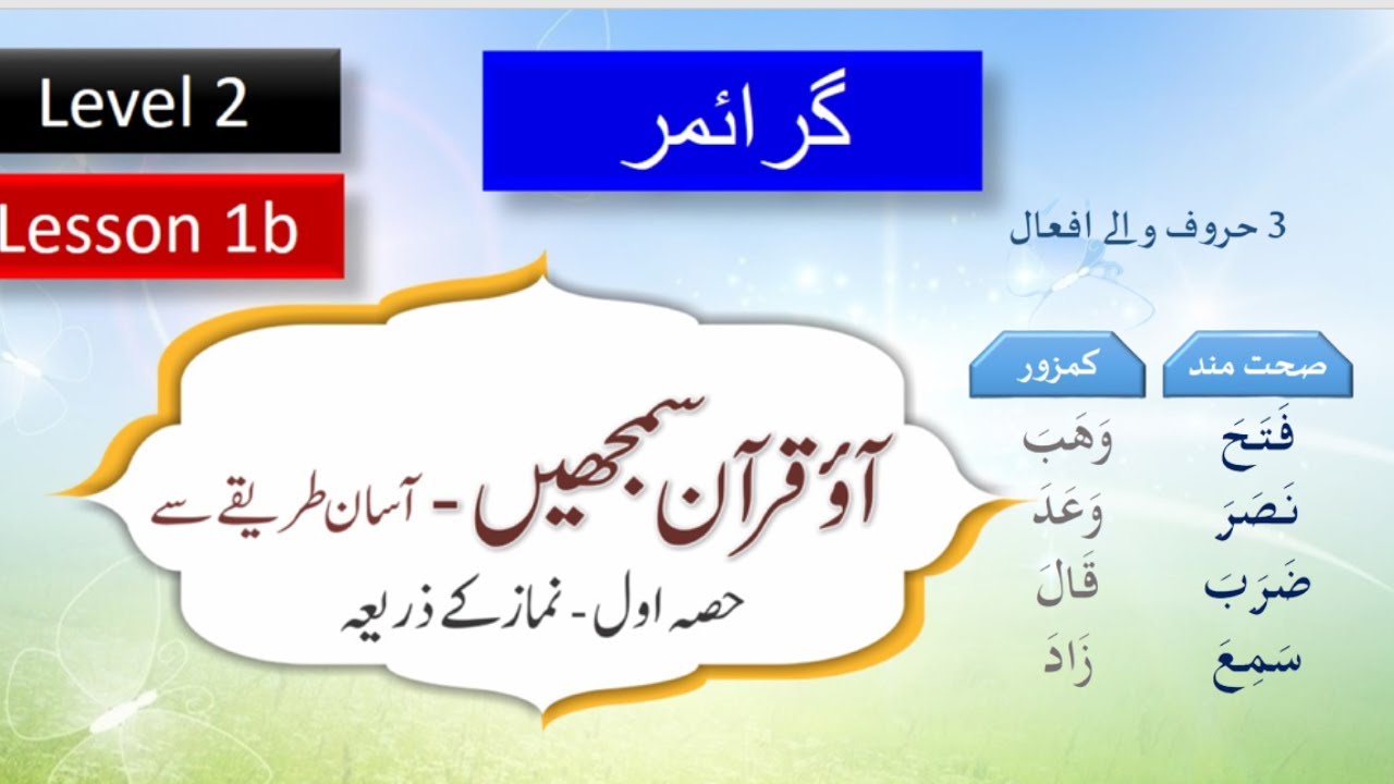 Arabic Grammar in urdu | Kamzor Haroof| UQ Level 2 Lesson 1b | Understand Quran Level 2 Lesson ...