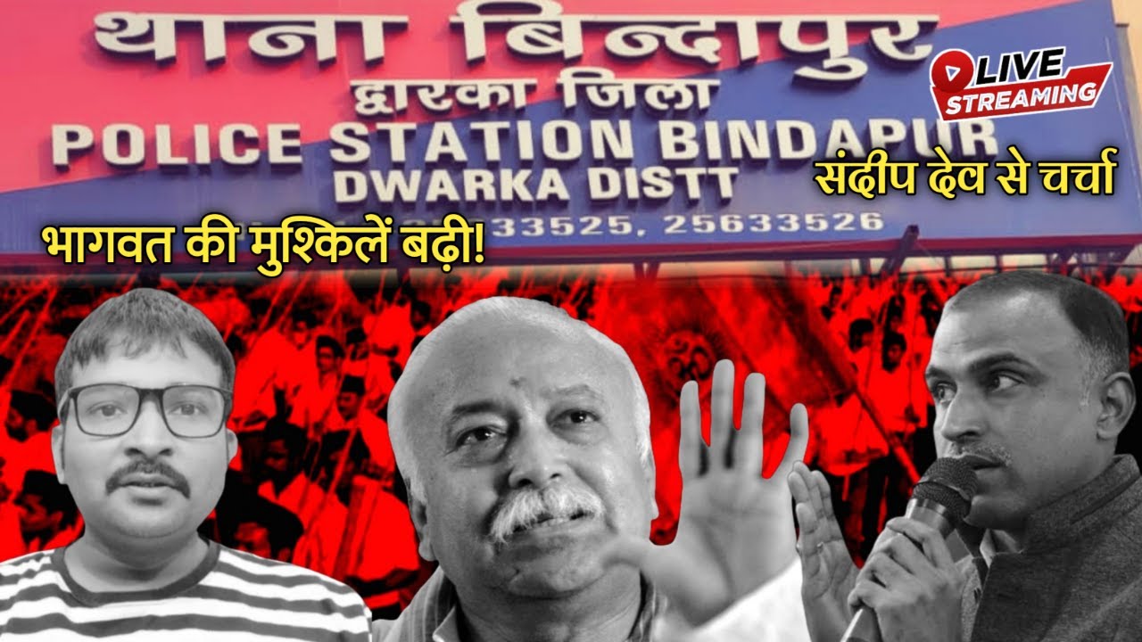 Sandeep deo Files Complaint Against Mohan Bhagwat | Vishalviews ...