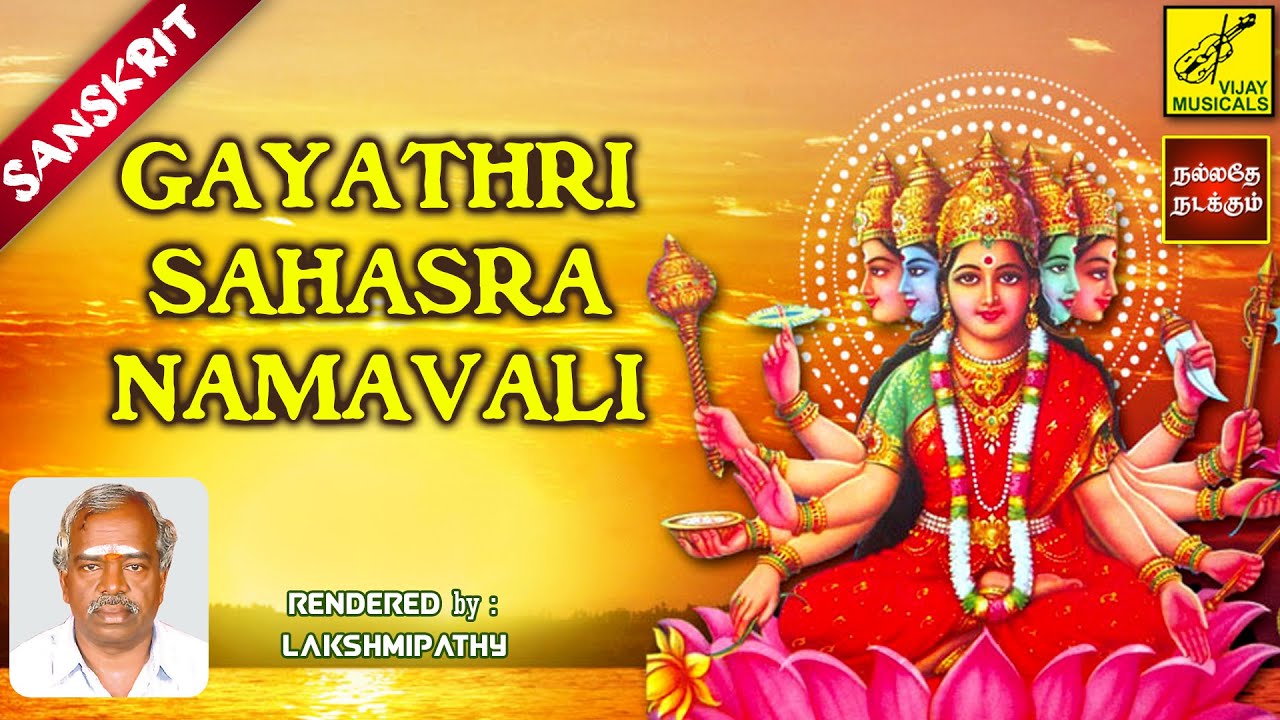 Gayatri Sahasranamavali | Powerful Song | Sanskrit Devotional Song ...