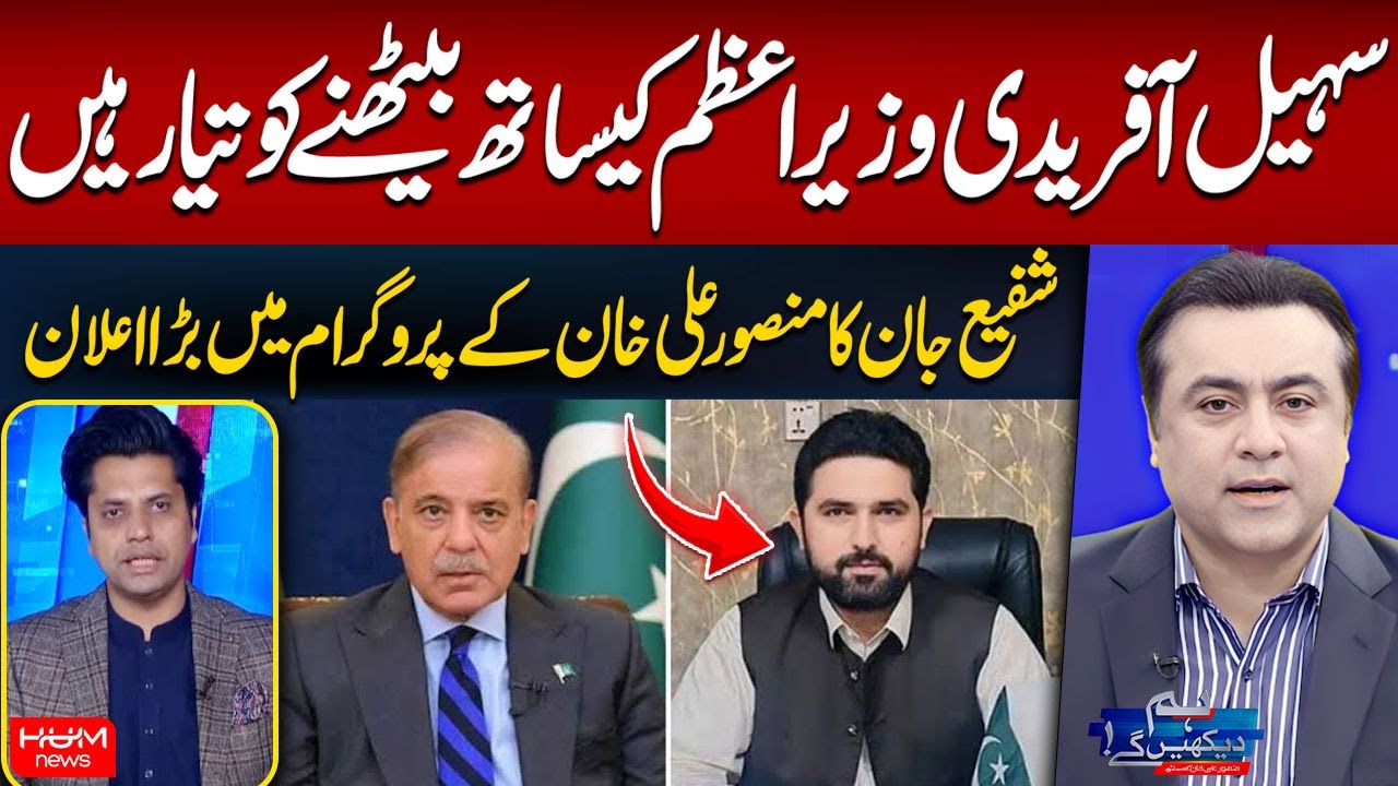 Sohail Afridi Willing to Meet PM | Shafi Jan Big Announcement in ...