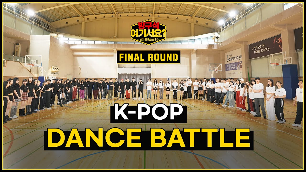 [방구석 여기서요? - THE BATTLE] FINAL ROUND | K-POP DANCE BATTLE - YouTube