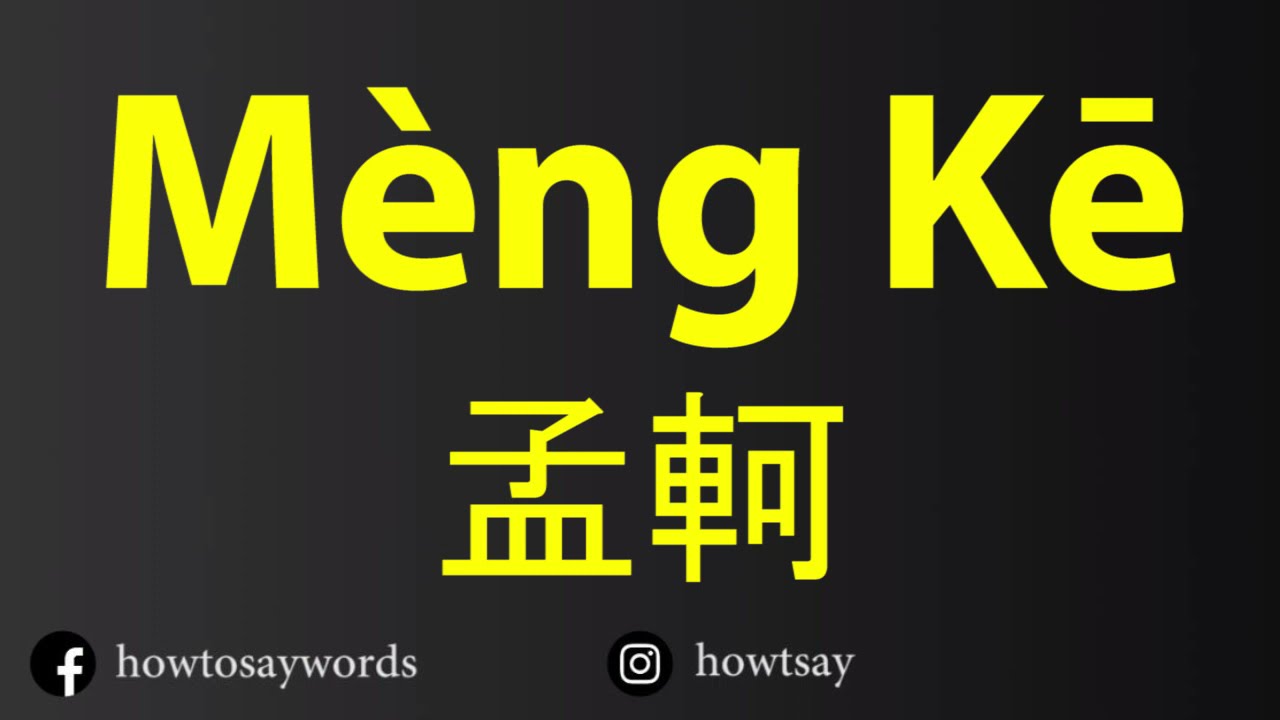 How To Pronounce Meng Ke 孟軻 - YouTube