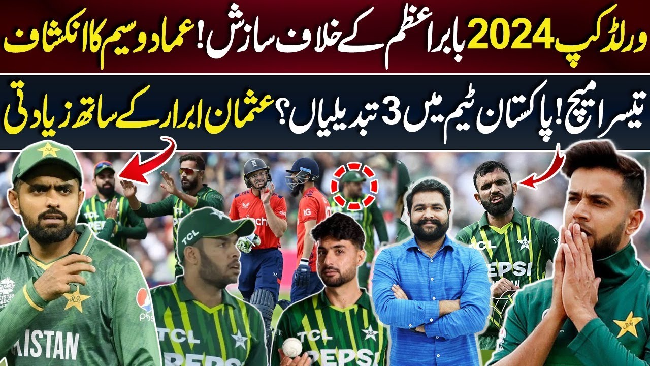 Imad Wasim Drops Bombshell on Babar Azam Before WORLD CUP 2024 | Pak vs ...