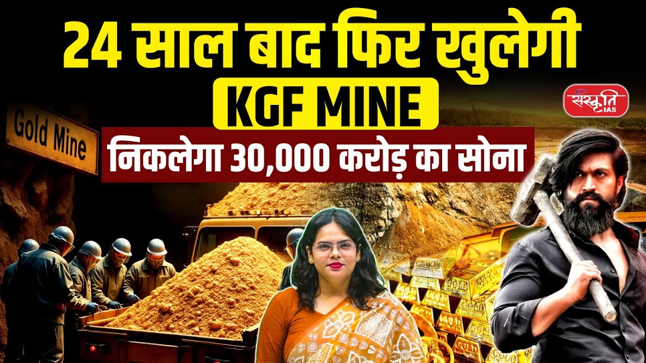 KGF Mine Reopening: ₹30,000 Crore Gold in KGF? | Kolar Gold Fields ...