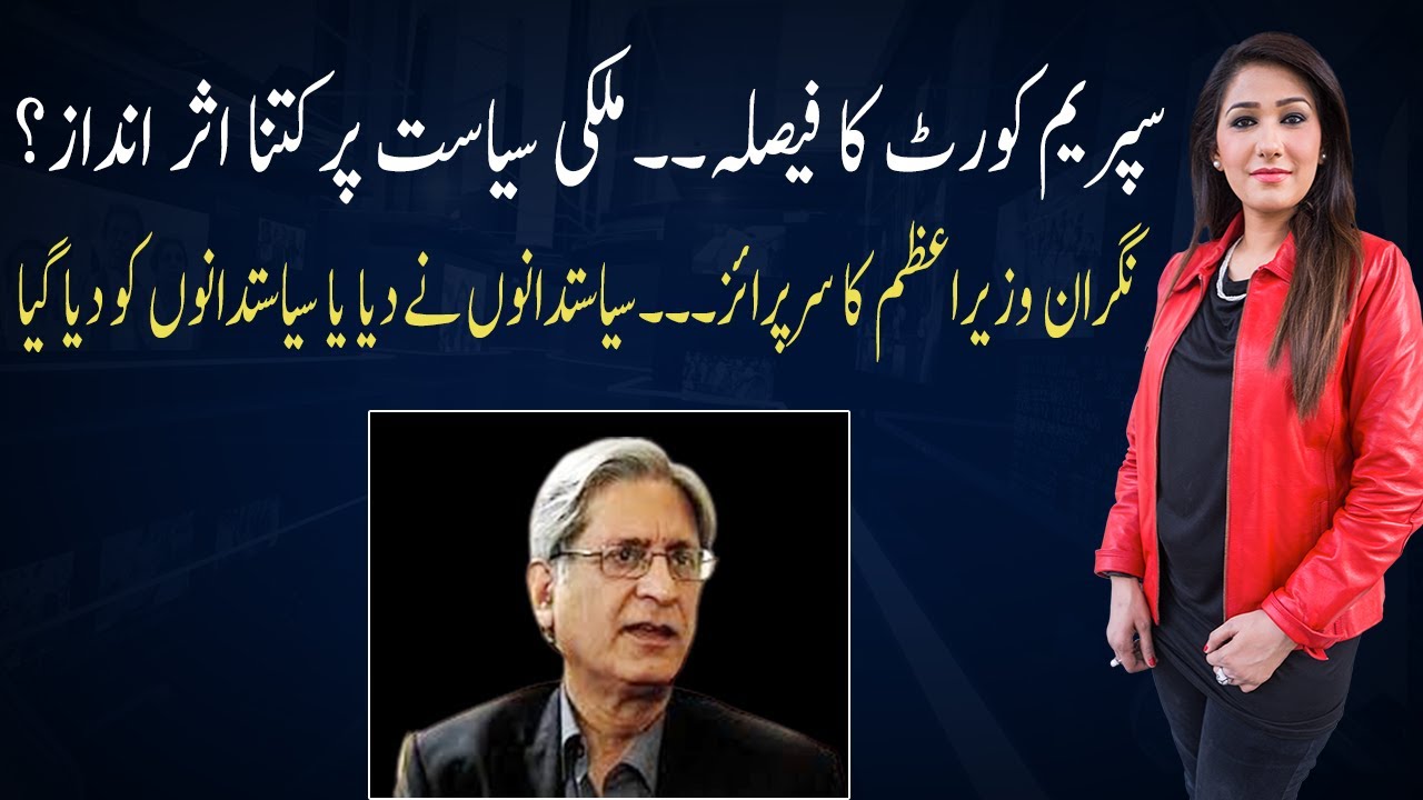 NIGHT EDITION with Shazia Zeeshan | Aitaza Ahsan | 13 August 2023 ...