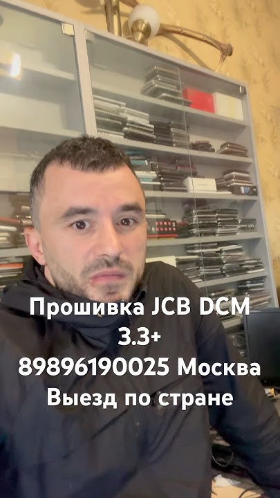 Прошивка JCB Delphi DCM 3.3+ DCM 7.1AP отключение мочевины Адблю сажа его - YouTube